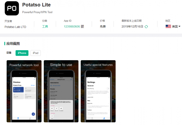 Potatso Lite【土豆丝 迎来一年后的大更新！黑暗模式的扁平化界面！】 - 苹果id商店 -博客